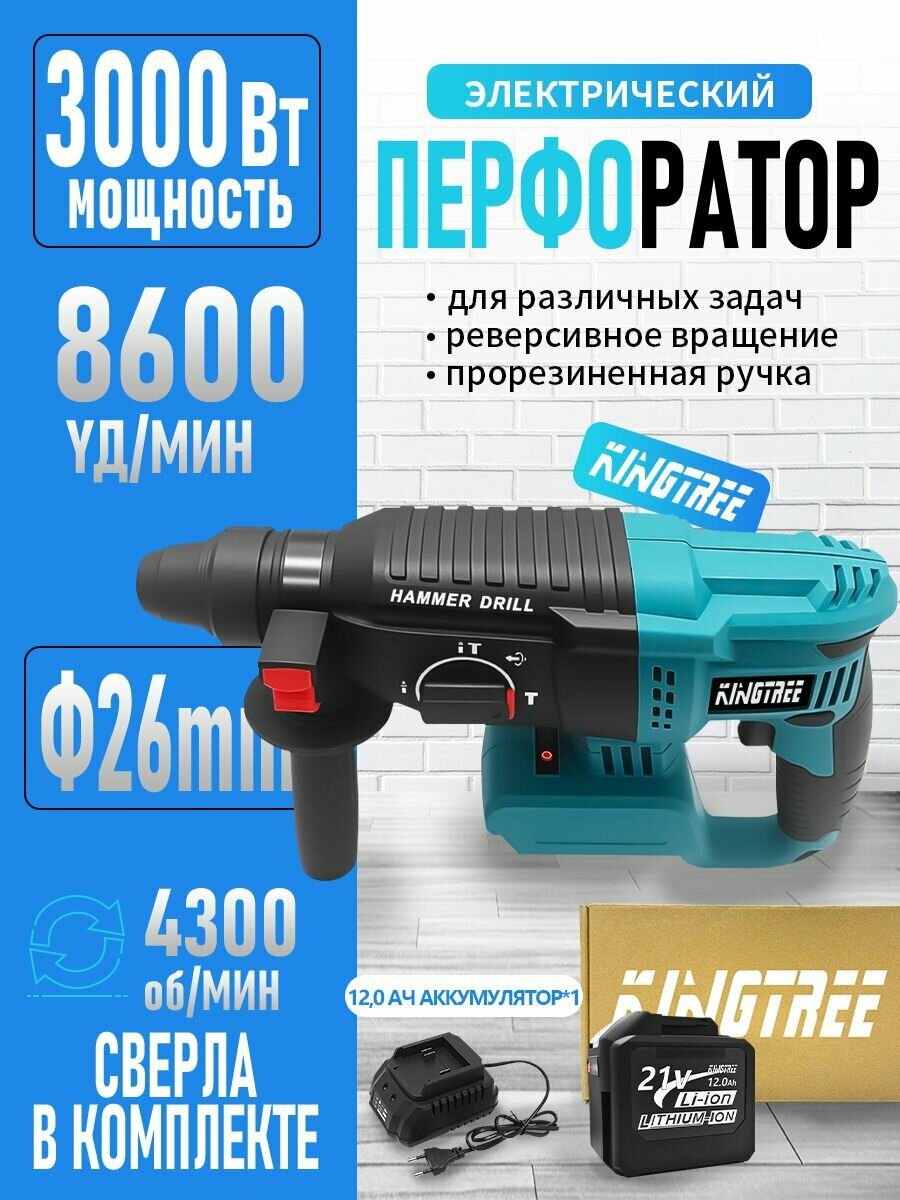 KingTree Перфоратор 3000.7 Вт, 1 акк.