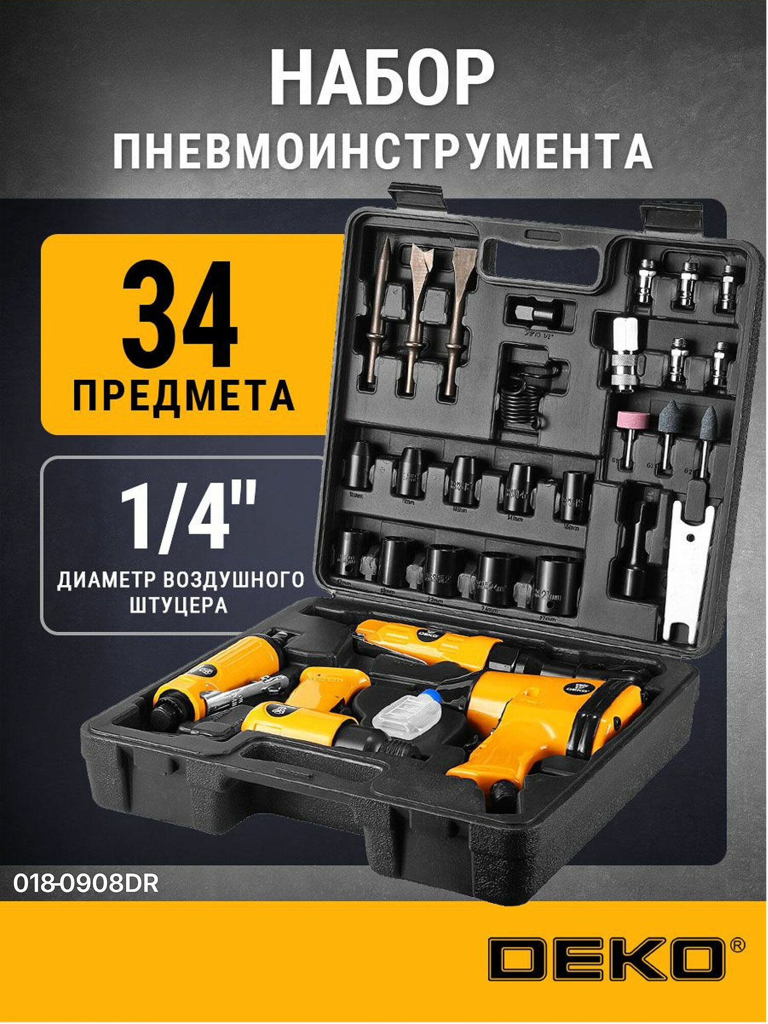 Набор пневмоинструмента 34 предмета для компрессора DEKO 018-0908DR (Шлифмашина, гайковёрт, трещотка, долото + 30 аксессуаров)