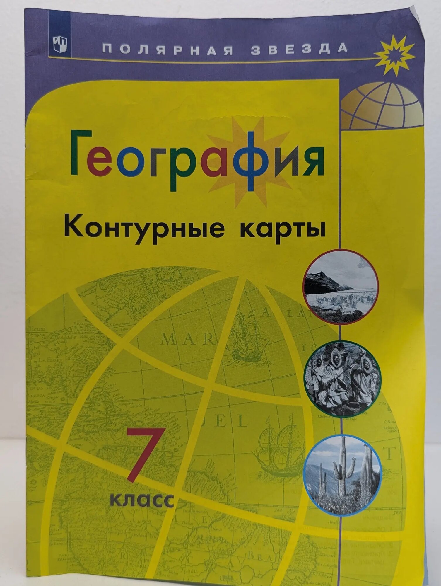 География. Контурные карты. 7 класс Матвеев Александр Васильевич 2017