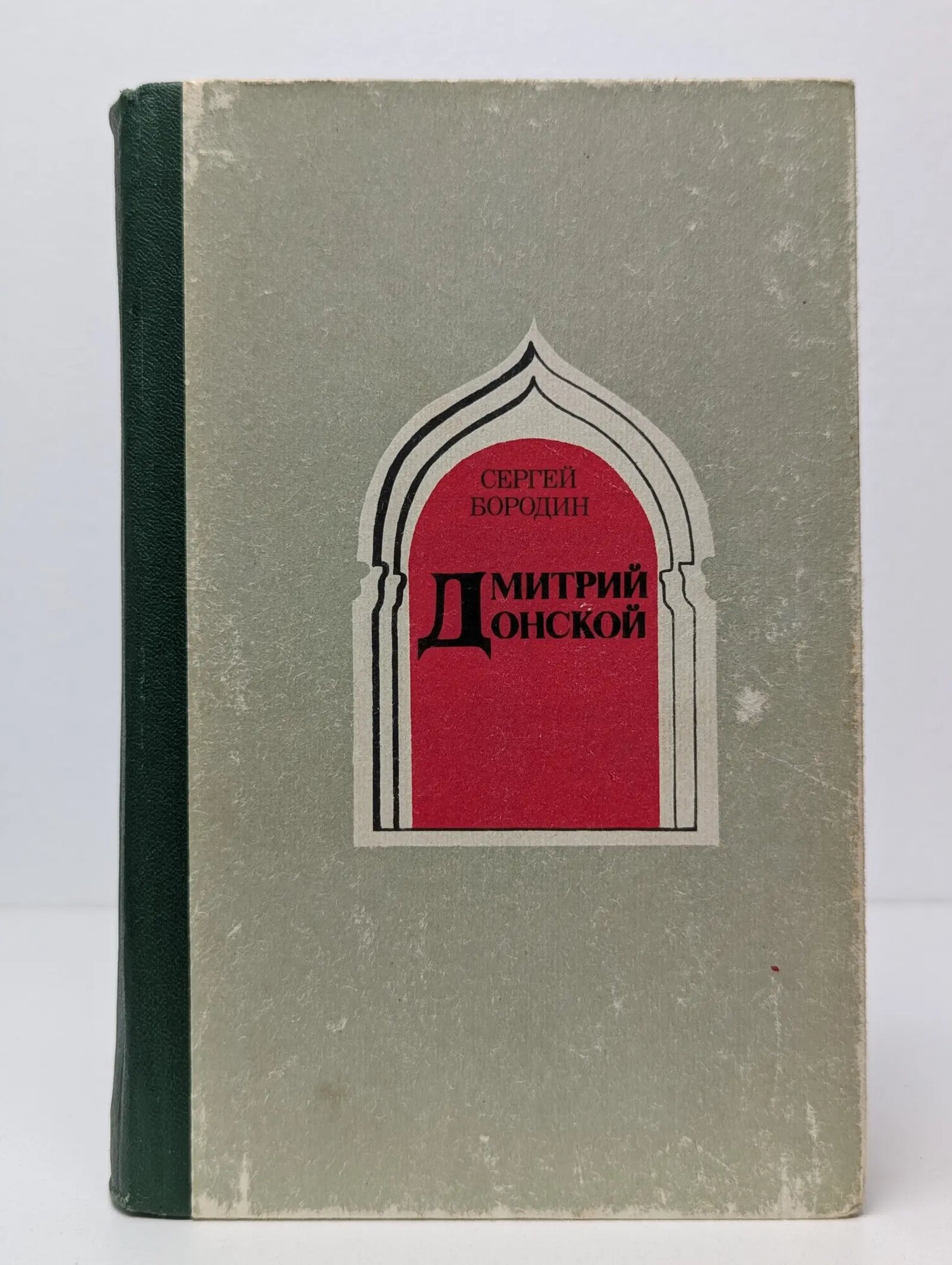 Дмитрий Донской Бородин Сергей Петрович 1974