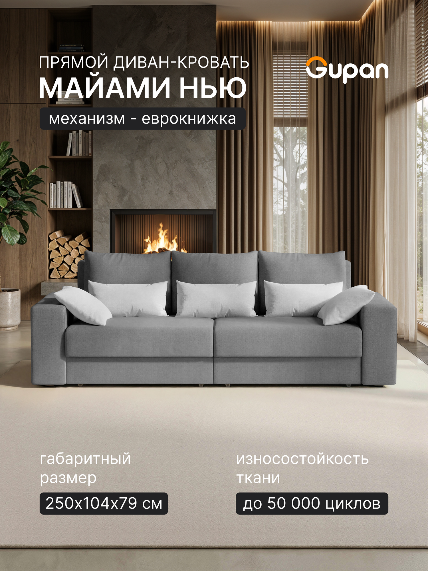 Диван кровать Gupan Майами Нью / Miami New Велюр Амиго Серый, раскладной, механизм еврокнижка, беспружинный