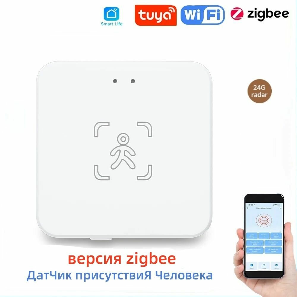 Tuya zigbee , датчик присутствия Умное человеческое тело датчик микроволновый детектор