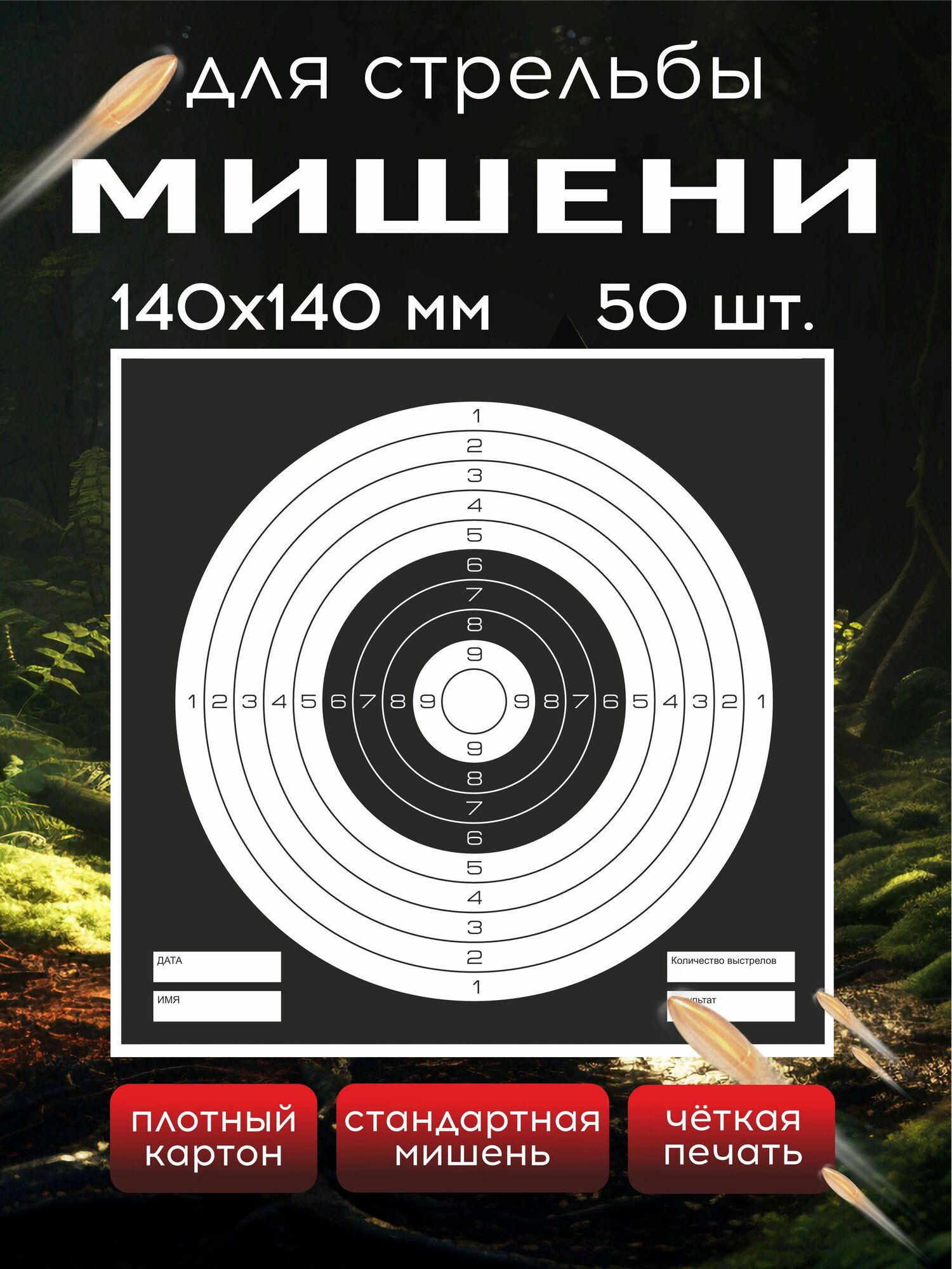 Мишень для стрельбы из пневматики для пневматического оружия
