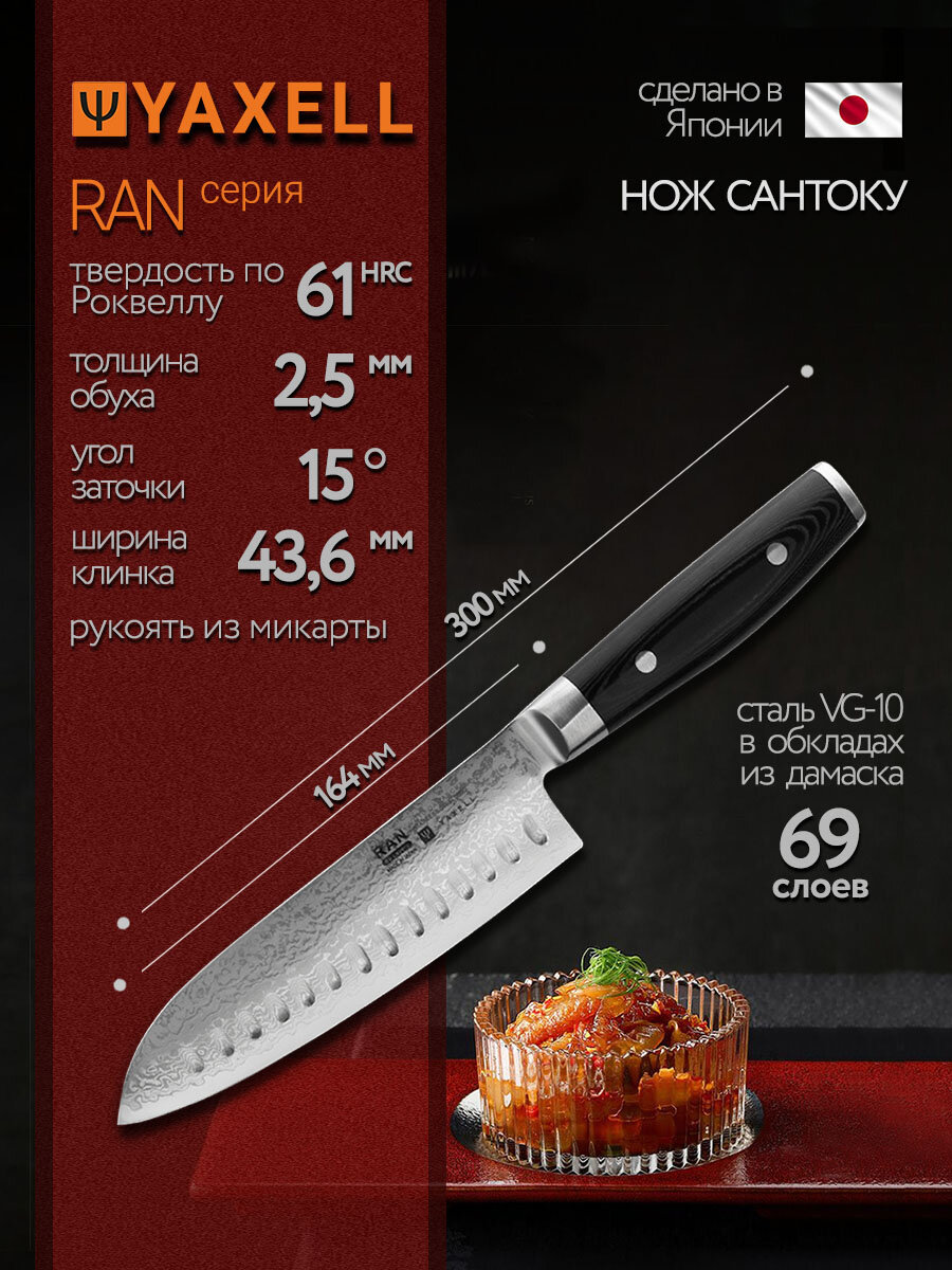 Нож кухонный Сантоку 16,5 см, Santoku, дамасская сталь YA36001 Ran