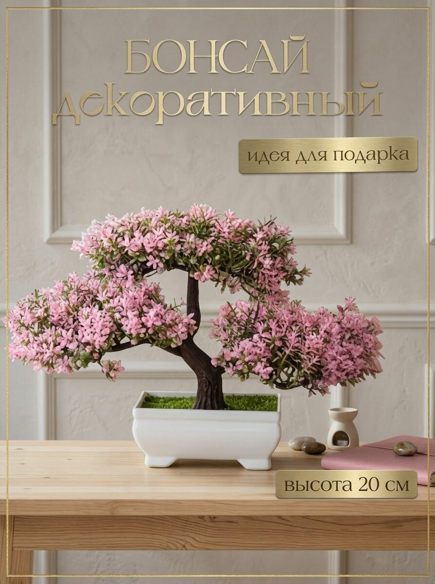 Искусственный бонсай денежное дерево декоративное