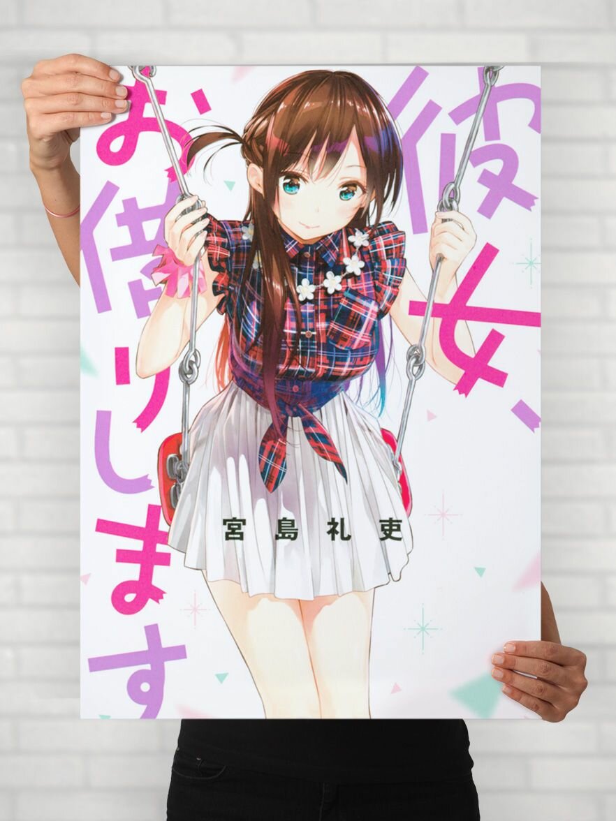 Плакат на стену для интерьера Девушка на час (Kanojo Okarishimasu 12) - Постер по аниме и манге формата A1 (61x84 см)
