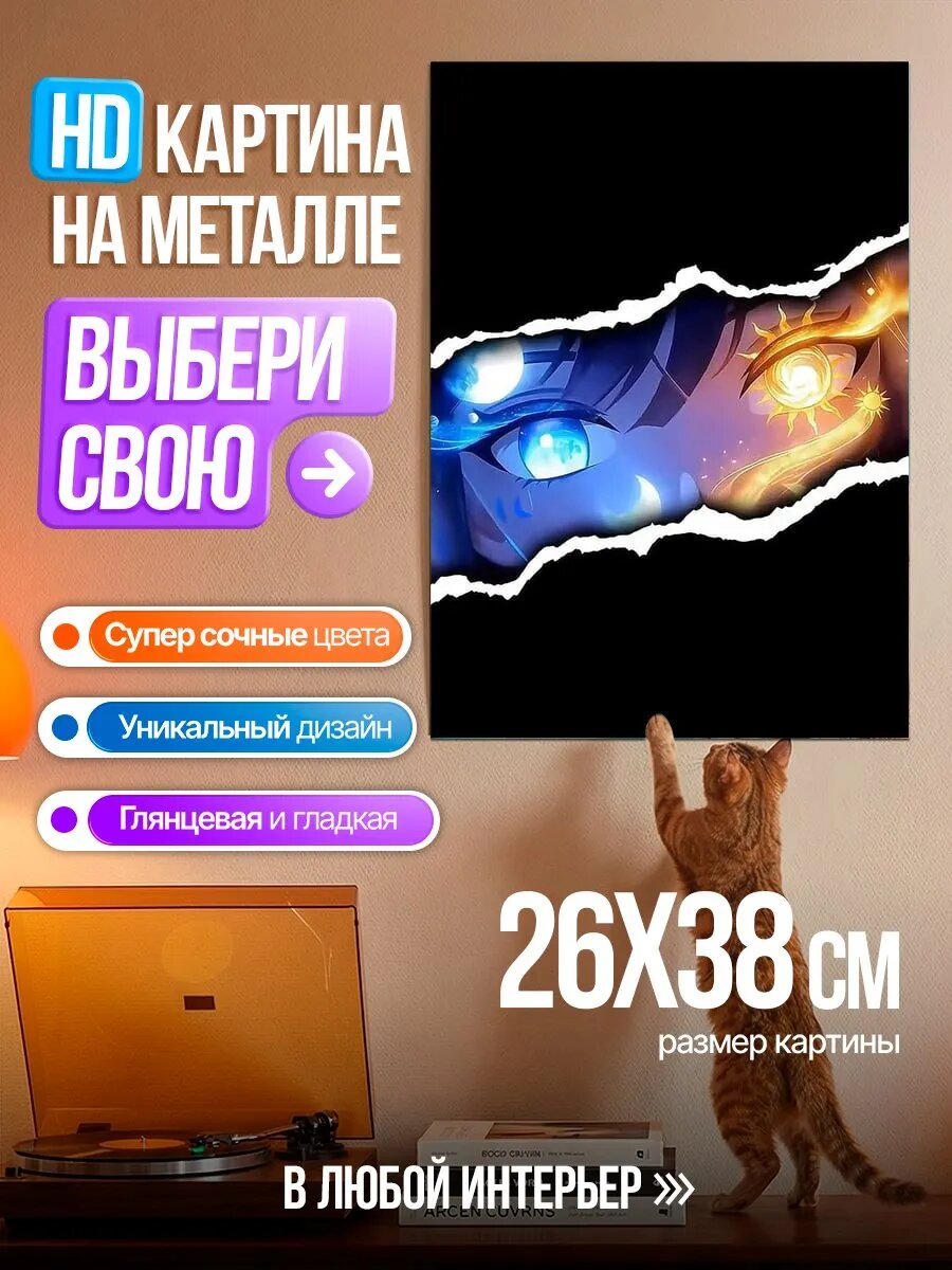 Картина на HD металле Глаза света и тьмы