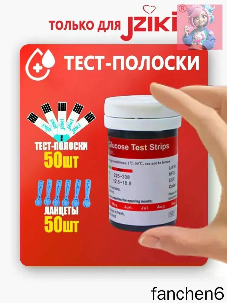Jziki Тест-полоски 50 шт+Ланцеты 50 шт-x2026