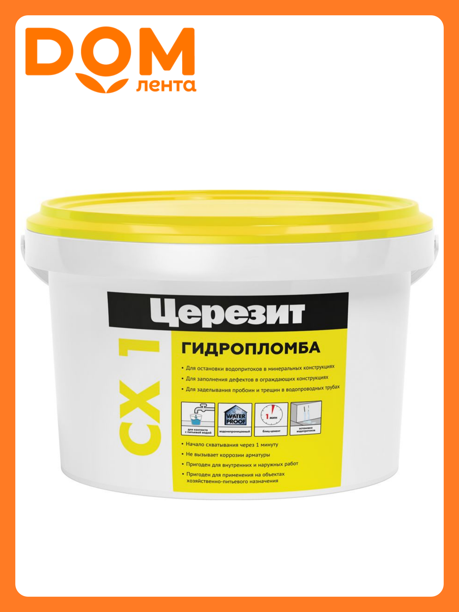 Гидропломба Ceresit CX, для остановки водопритоков, морозоустойчивая, 2 кг