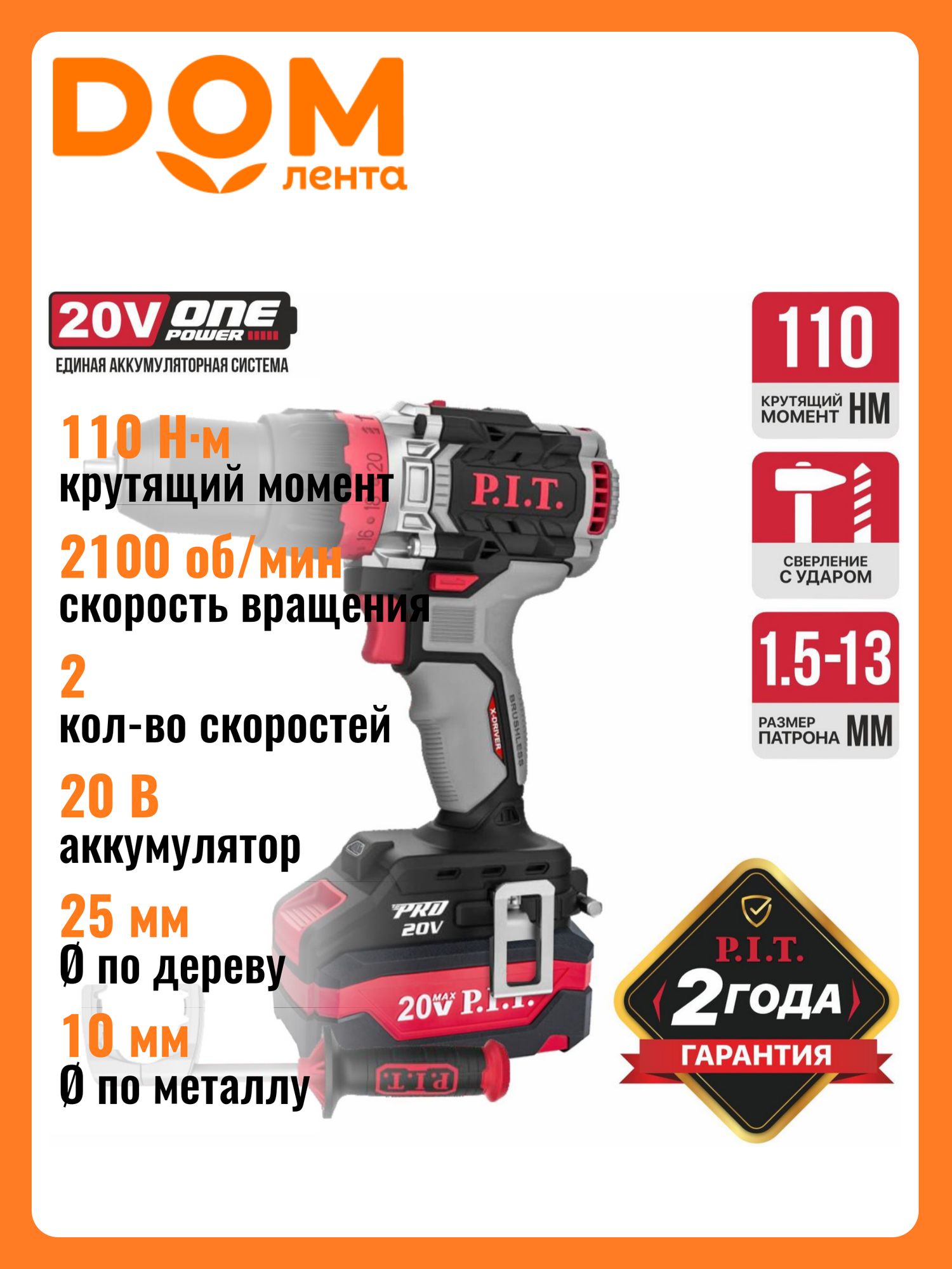 Дрель аккумуляторная ударная P.I.T. PSB20H-13C Promo Pack 20В 2АКБ 4Ач и ЗУ