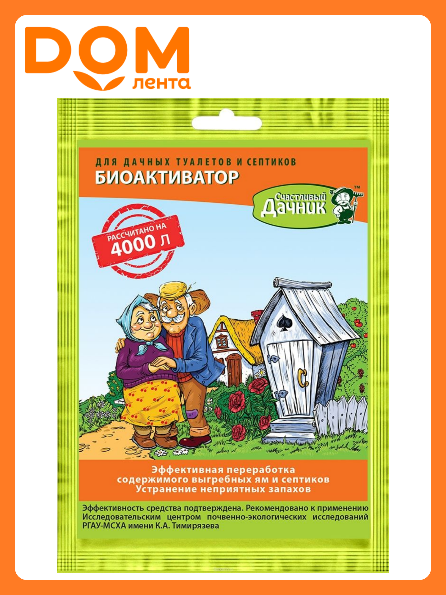 Биоактиватор для дачных туалетов и септиков 90 г "Счастливый дачник"