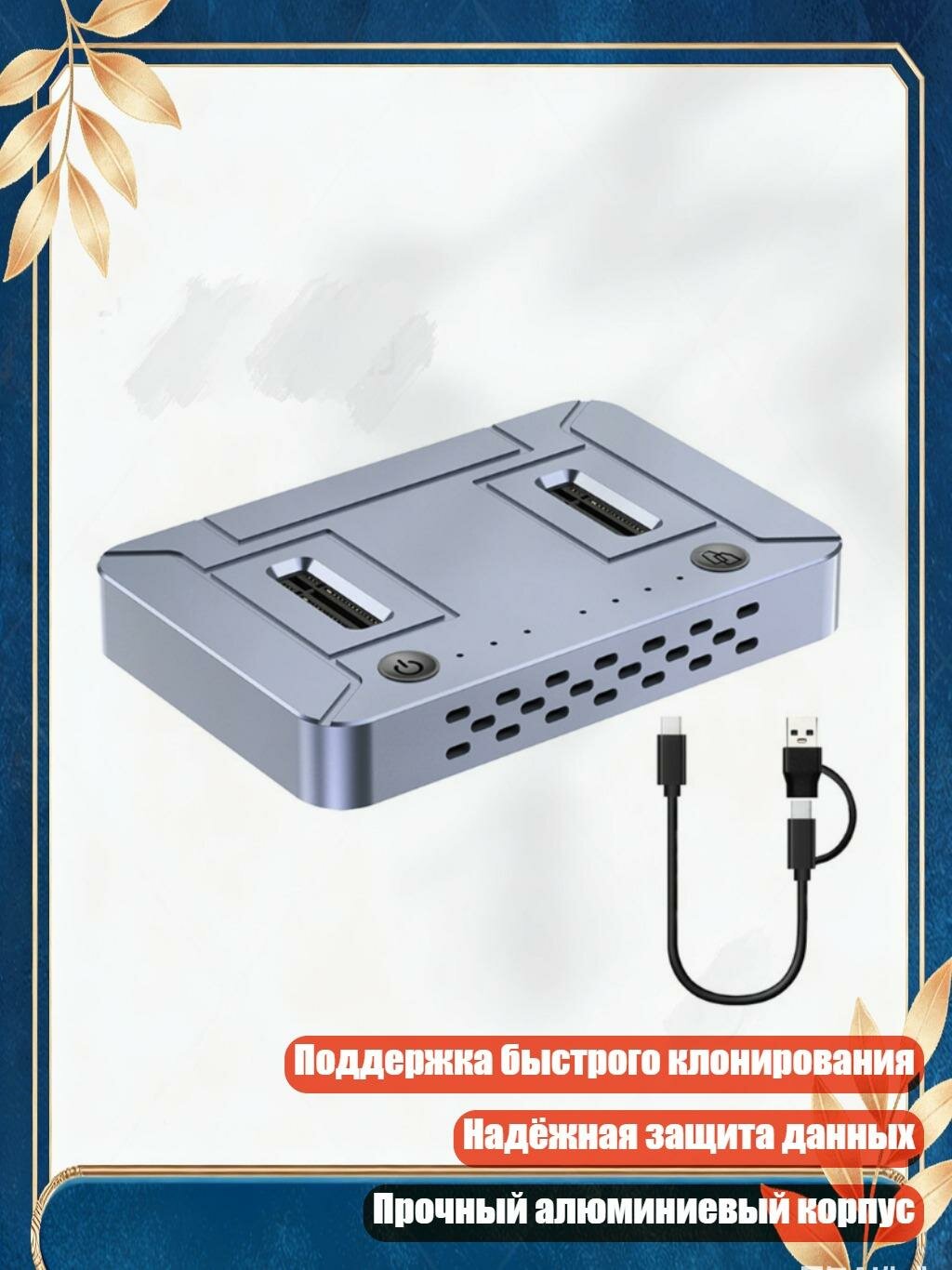 Клонер-док M.2 NVMe