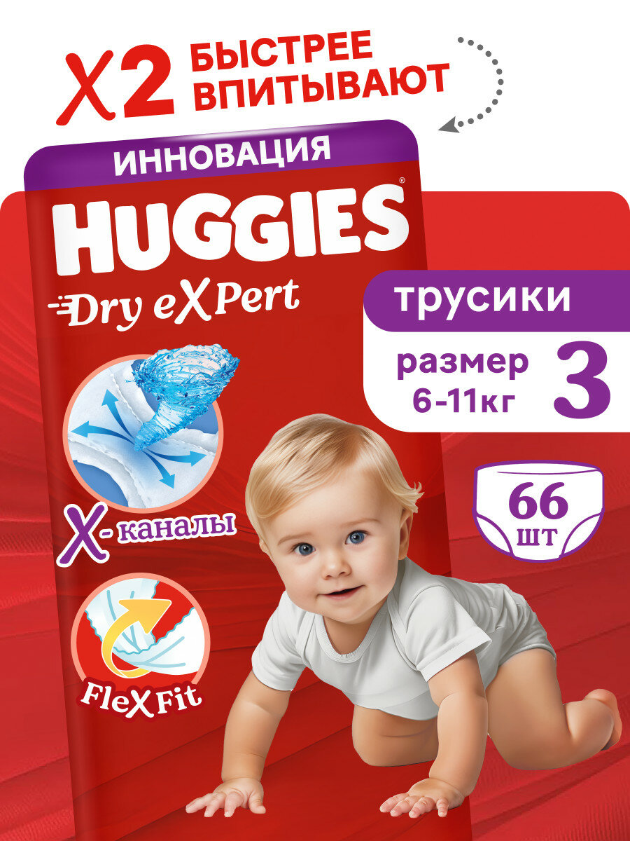 Подгузники трусики Huggies Dry Expert 3 М размер, 6-11 кг, 66 шт