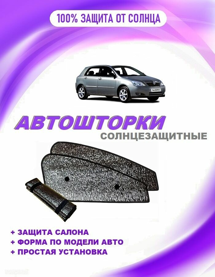 Автошторки на Toyota Corolla 9(E120) (2000-2005) хэтч 5-дверный