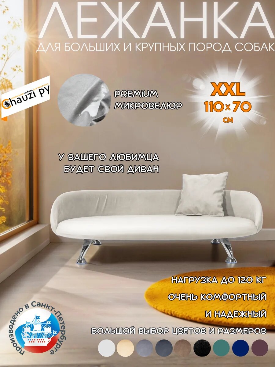 Лежанка диван для больших и крупных пород собак 110*70 см.