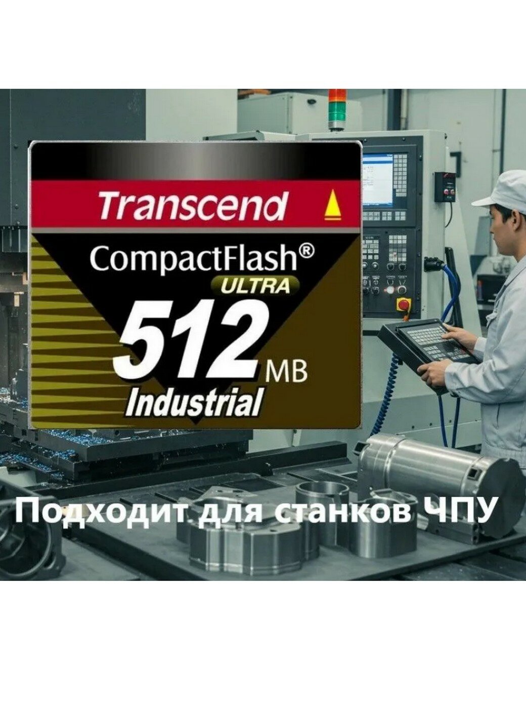 Карта памяти CF Ttanscend 512MB Ultra Industrial для ЧПУ и камер