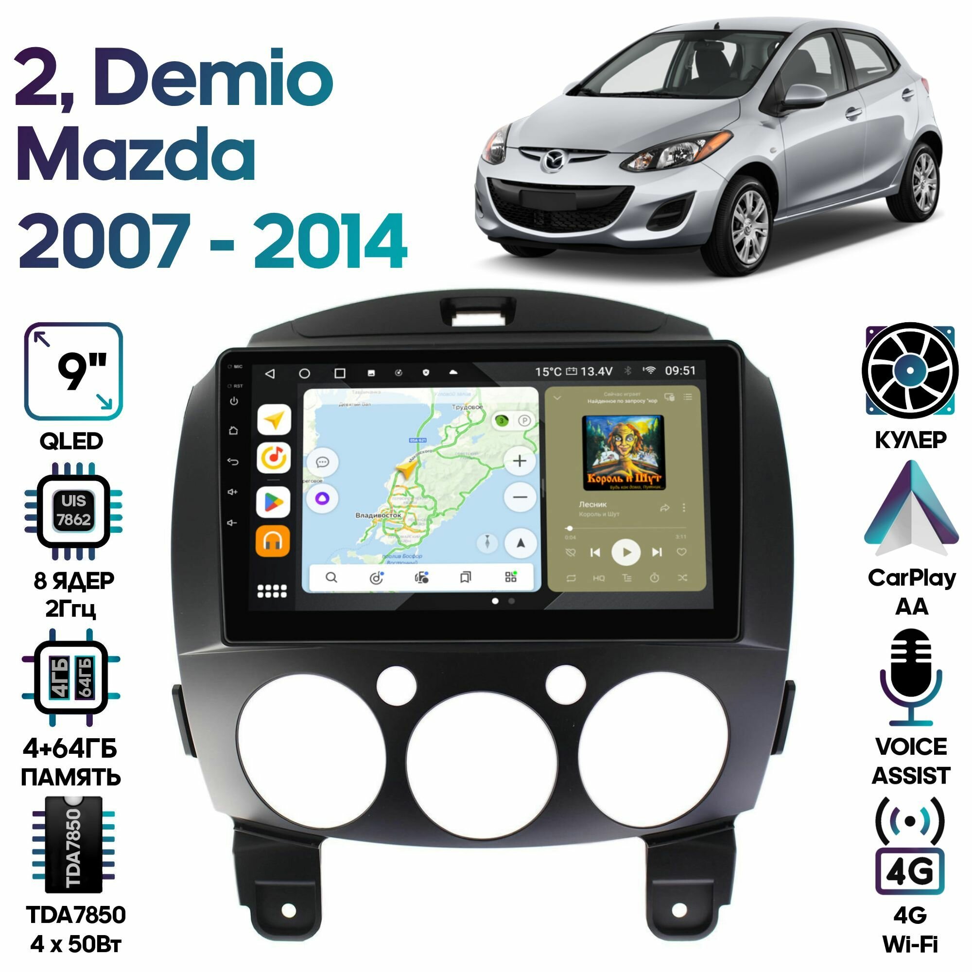 Магнитола Mazda 2, Demio 2007-2014 / 9 дюймов, 4/64GB, 8 ядер, DSP, 4G, Android 10 / Wide Media