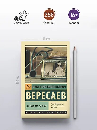 Записки врача — фото 1