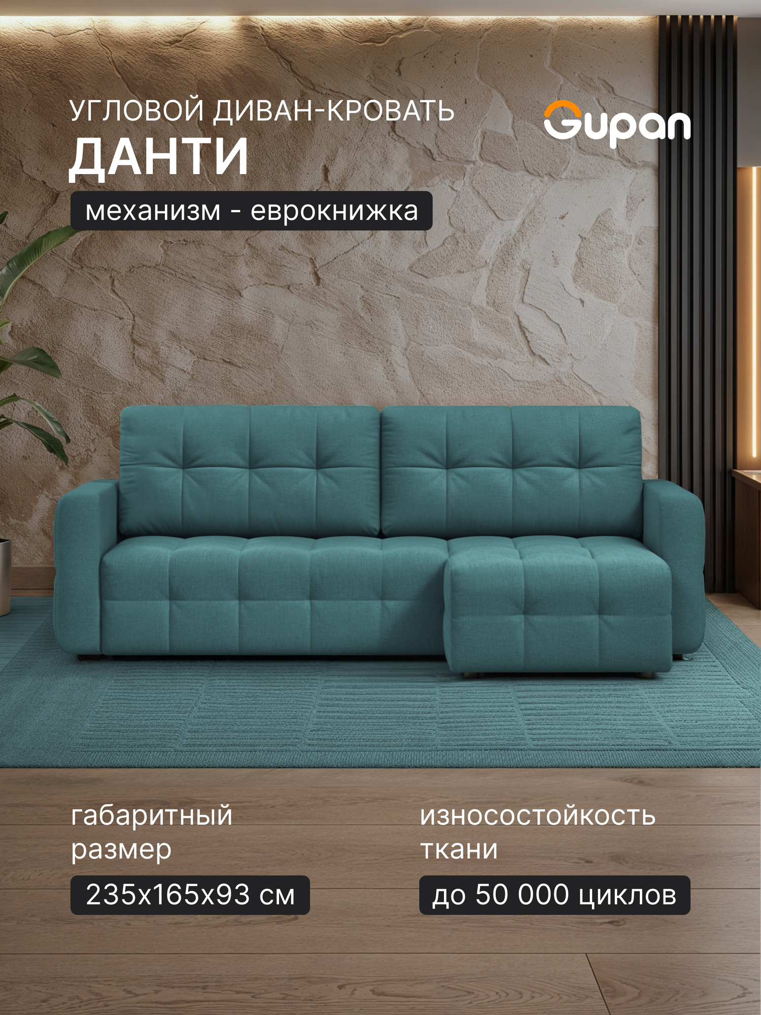 Диван угловой Gupan Данти Велюр Амиго Бирюзовый, раскладной, механизм еврокнижка, беспружинный, с ящиком для белья