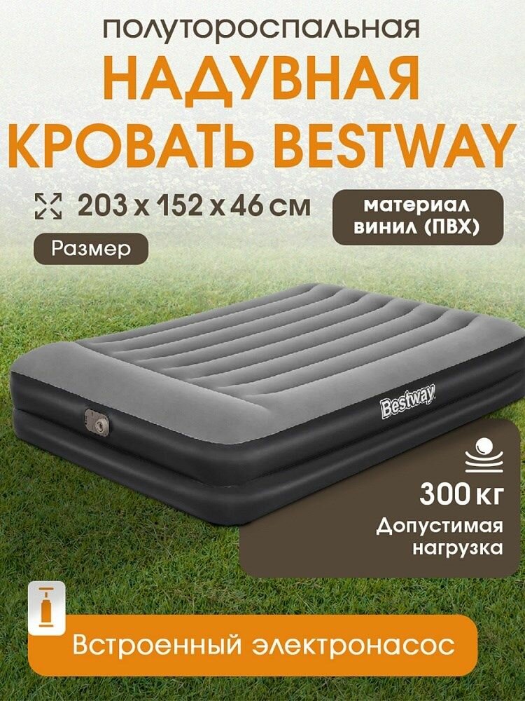 Матрас надувной 203*152*46см (67403, "Bestway") встроенный электронасос, до 300кг
