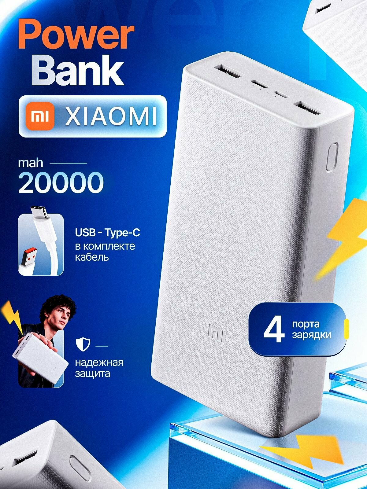 Повербанк 20000 mAh, powerbank