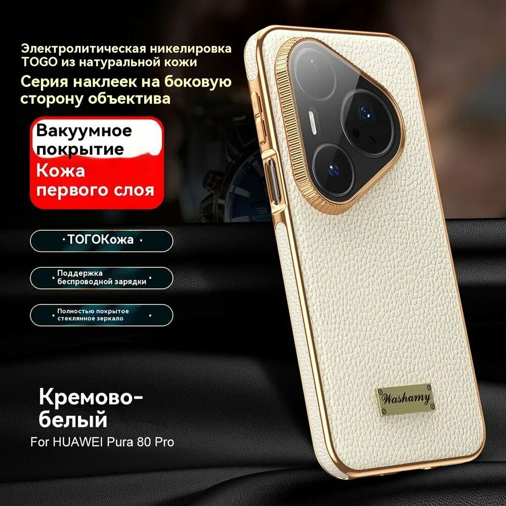 Роскошный кожаный чехол для мобильного телефона Huawei Pura 80 Pro/Huawei Pura 80 Pro+. Объектив "все включено"
