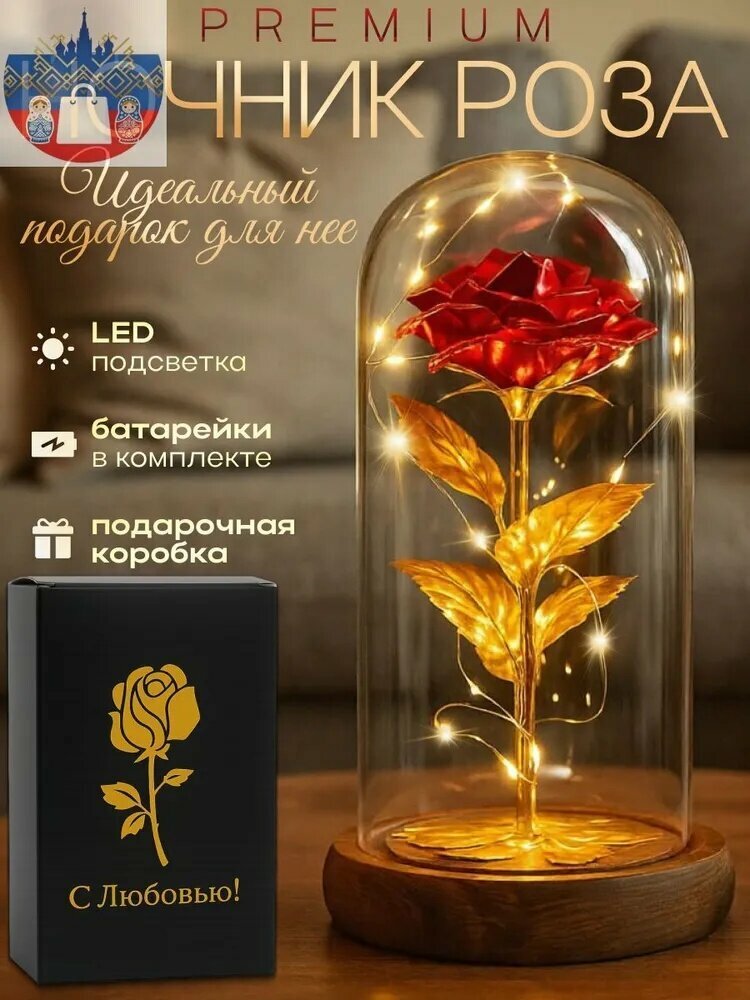 Роза в колбе с подсветкой красная, подарок девушке(Золотой Красный)
