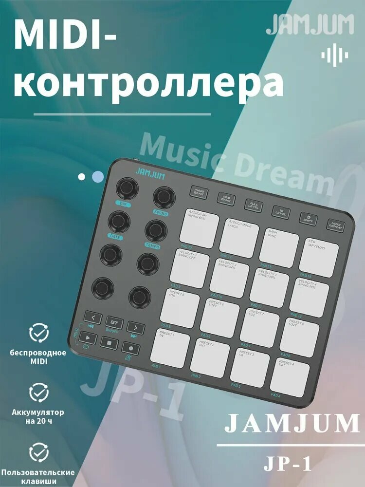 JAMJUM JP-1 Беспроводной MIDI-контроллер, 16 пэдов RGB