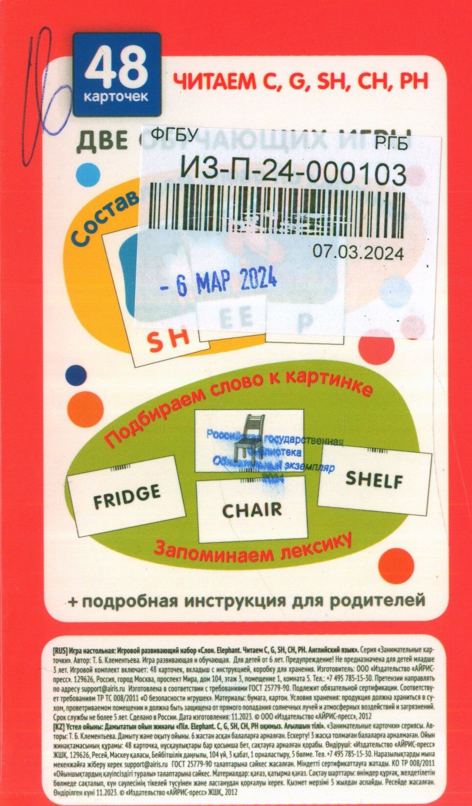 ЗанимательныеКарточки Клементьева Т. Б. English. Слон (Elephant). Читаем C, G, SH, CH, PH (4 уровень)
