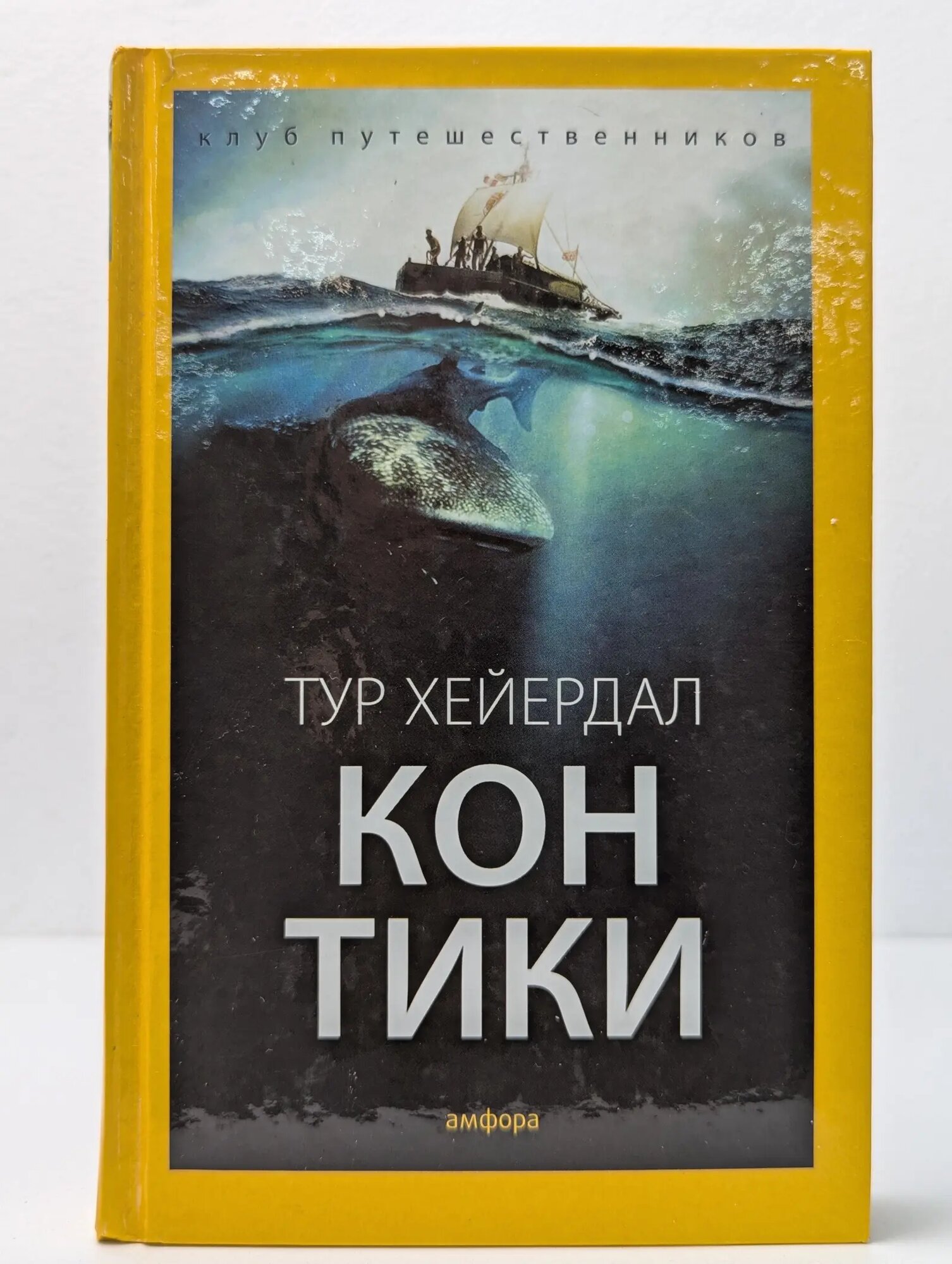 Клуб путешественников. Кон-Тики Хейердал Тур 2015