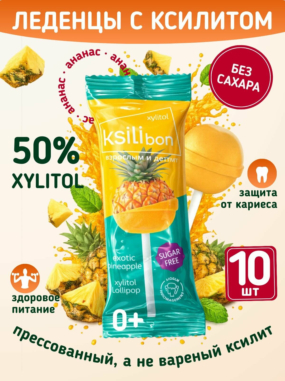 Леденцы без сахара Ksilibon с ксилитом, ананас 10 шт.