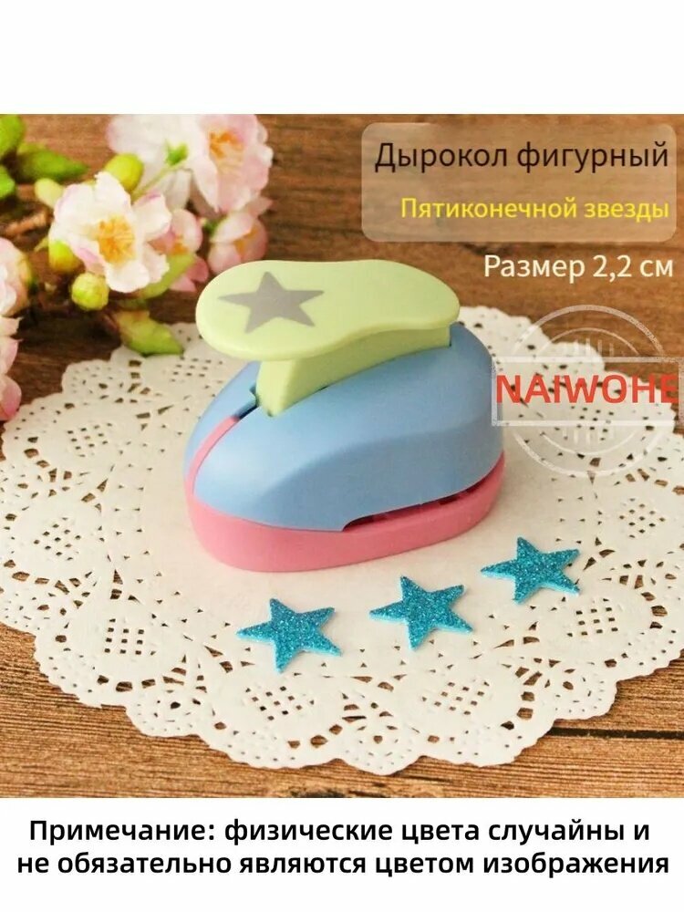Дырокол