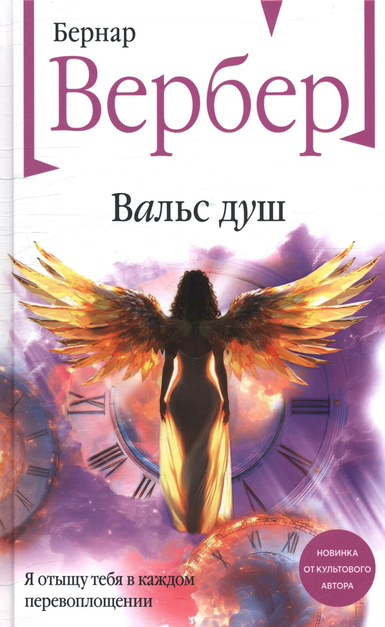 Вальс душ