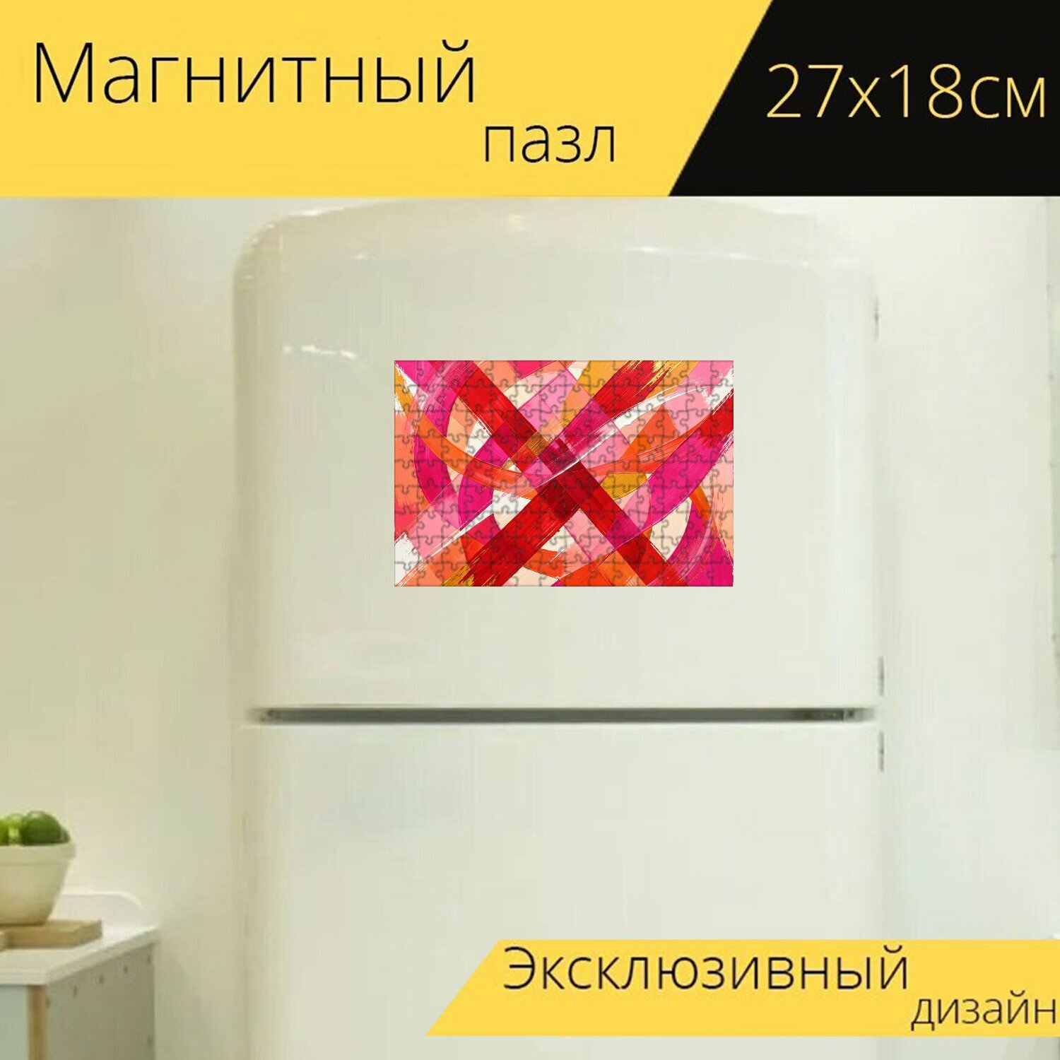 Магнитный пазл "Абстрактные мазки в ярких тонах. Динамичная абстракция с широкими пересекающимися штрихами, круговыми линиями и фактурной живописью." на холодильник 27 x 18 см.