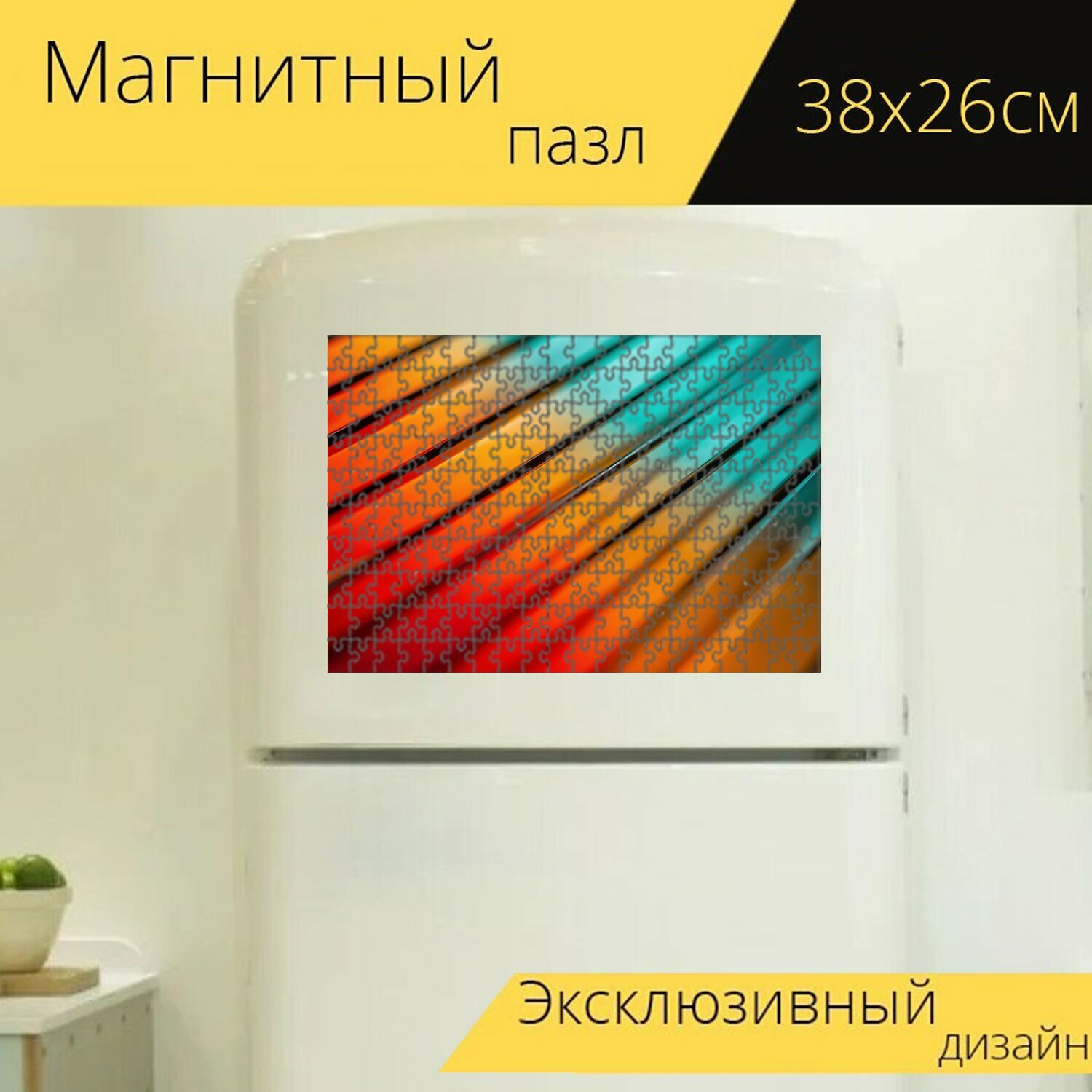 Магнитный пазл "Абстрактные цветные световые полосы. Яркая динамичная абстракция с диагональными лучами и мягкими размытыми переходами. Сочетание." для интерьера, 38х26 см.