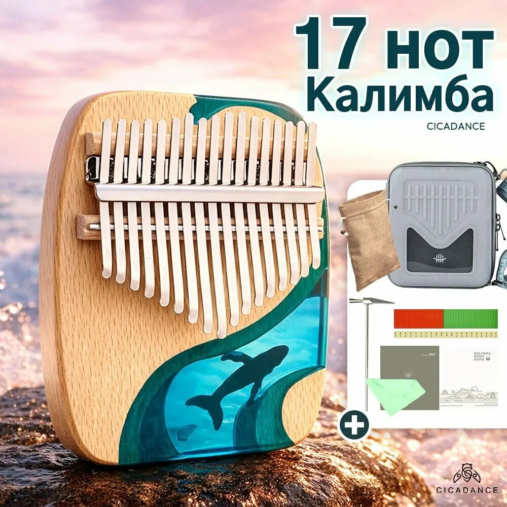 Калимба 17 нота с прозрачными вставками , усиленные клавиши , Набор для концертов
