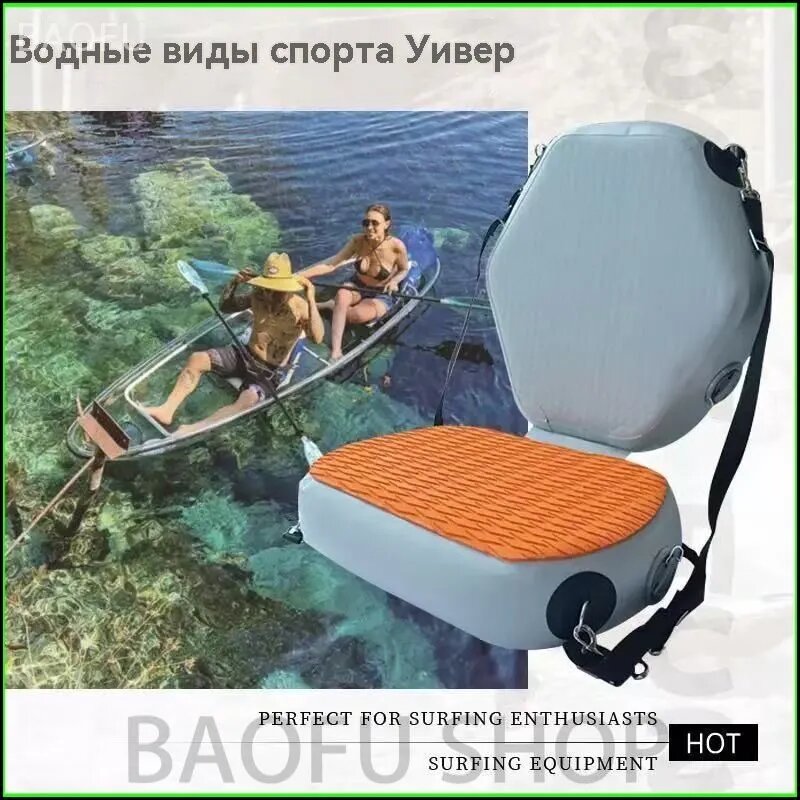 Запчасти для каяка, байдарки сиденье для сапборда белый оранжевый