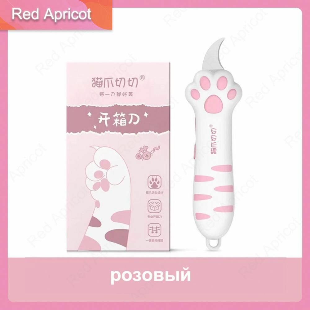 Канцелярский нож кошачий коготь 1 шт8-11