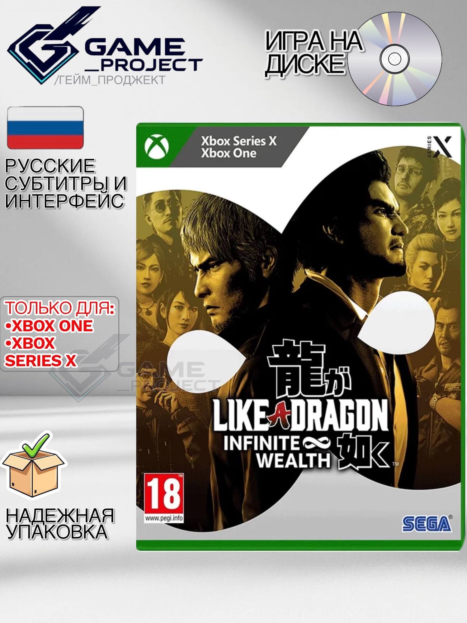 Like a Dragon: Infinite Wealth , для Xbox One / Series X , Blu-ray, Русские субтитры