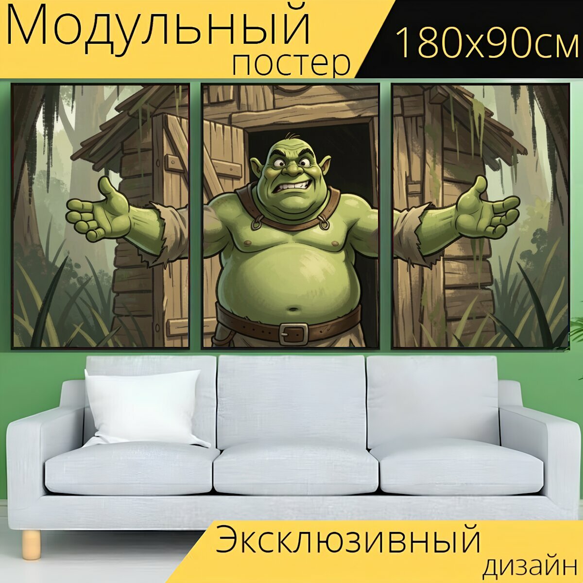 Модульный постер "Зеленый огр у лесной хижины. Сказочный тролль с раскинутыми руками стоит у деревянной избушки в болотном лесу." 180 x 90 см. для интерьера на стену в тубусе