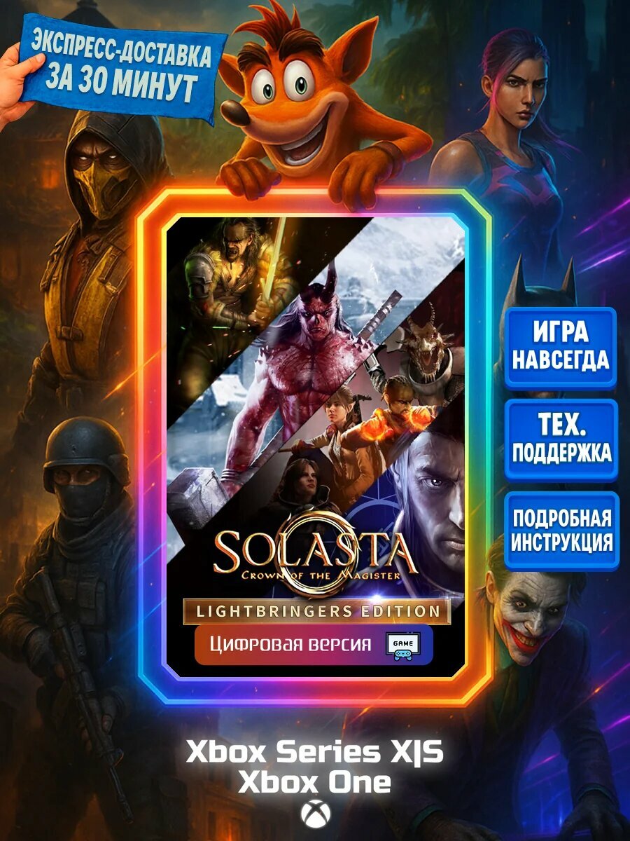 Solasta: Lightbringers Edition One, Series X|S Цифровая версия игры | Доставка на почту