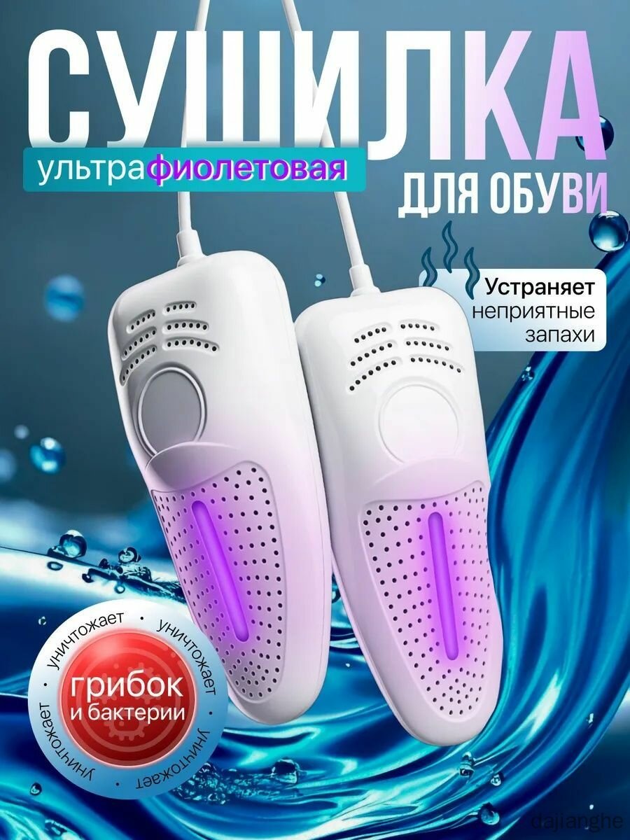 Сушилка для обуви с ультрафиолетом и USB — электрическая компактная сушилка для дома, путешествий и спорта для всех