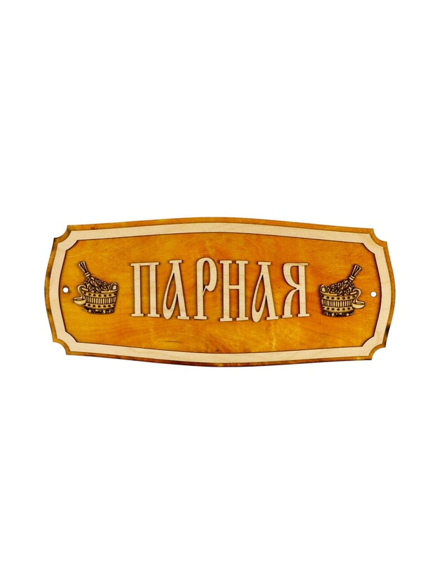 Табличка Добропаровъ "Парная", для бани, из дерева, 35 см х 15 см