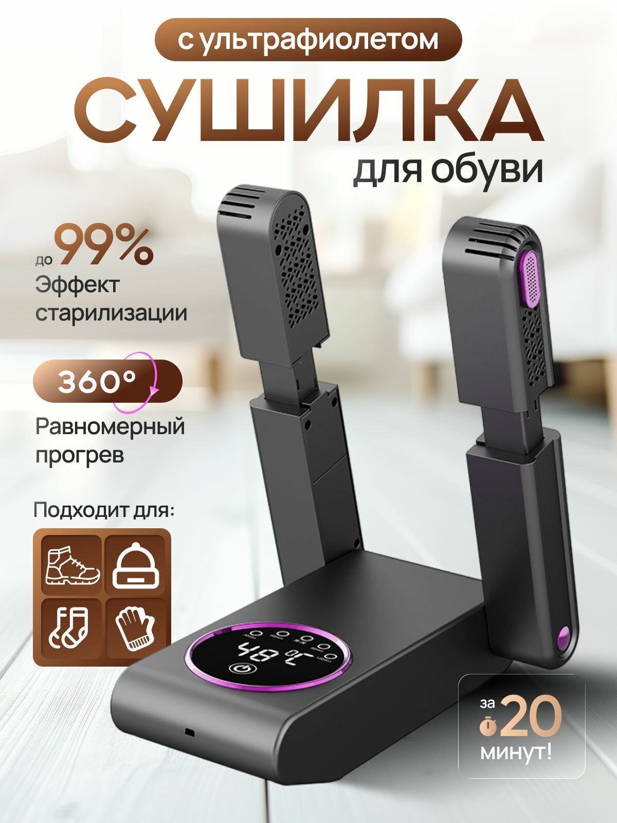 Сушилка для обуви / Сушилка для обуви электрическая