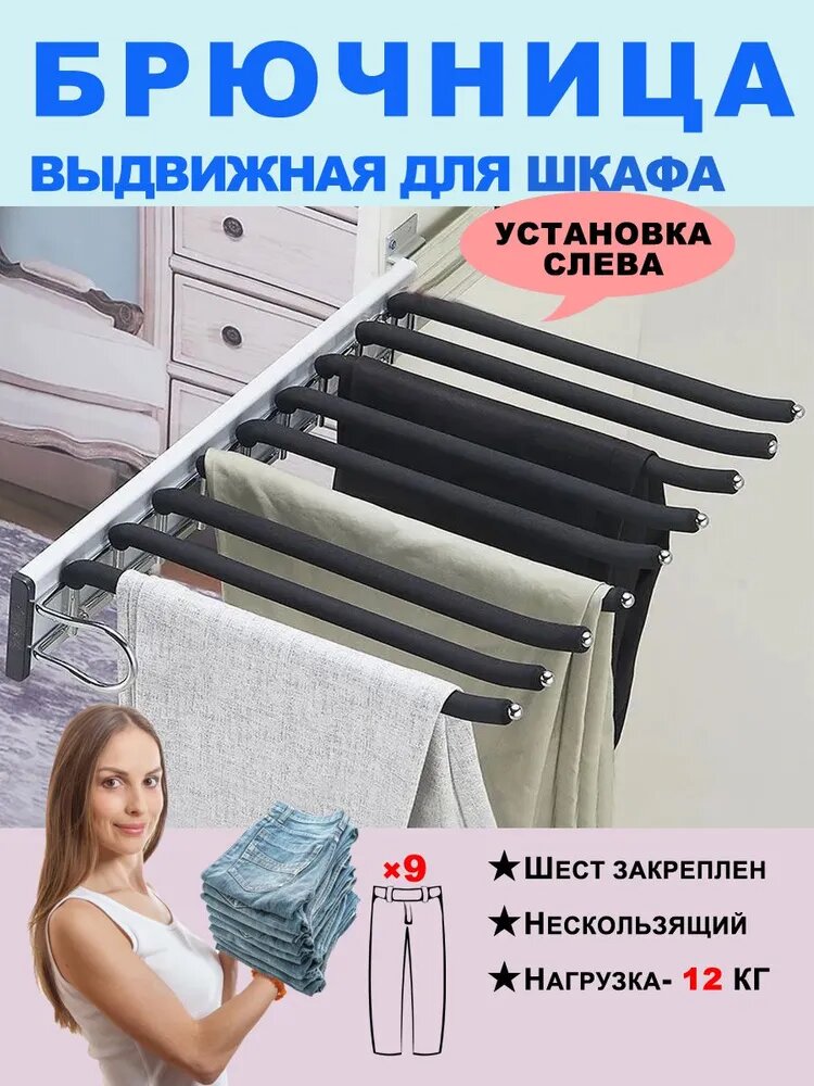 Выдвижная брючница для шкафа из авиационного алюминия, черно-серый