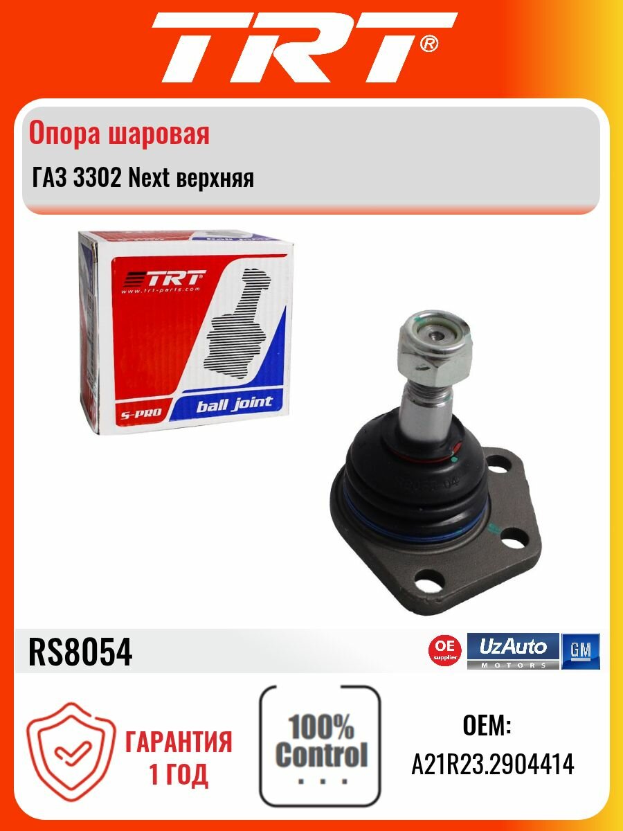 Шаровая опора A21R23.2904414 ГАЗ 3302 Next верхняя