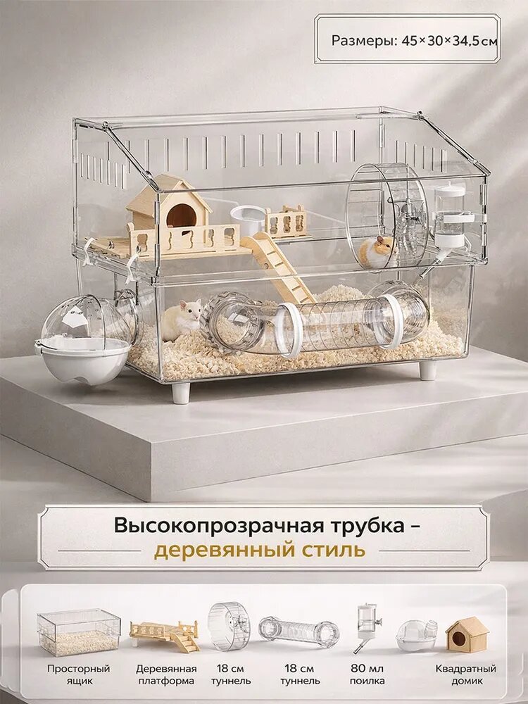 Клетка для хомяка из акрила "Большой Дом" Просторный прозрачный контейнер для содержантеррариум для хомякаия грызунов