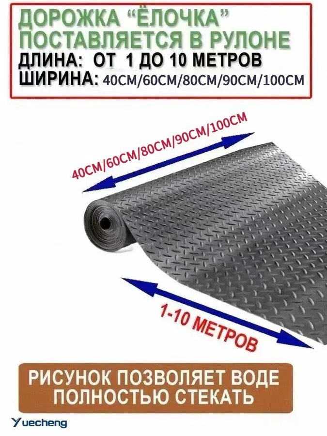 Садовый настил резиновая рулонная дорожка "Елочка" 8 м х 40 см х 1.5 мм Черный ПВХ — фото 1