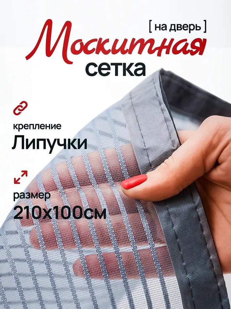 Москитная сетка на дверь магнитная на липучке