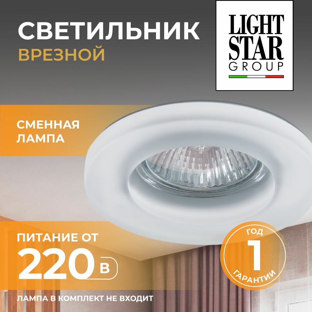 Светильник потолочный стеклянный встраиваемый G5.3 Lightstar ANELLO 002240, круглый, прозрачный, хром